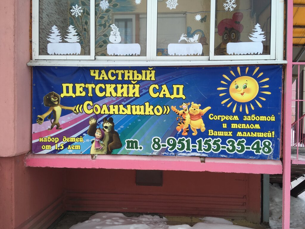Anaokulları Solnyshko, Stroitel, foto