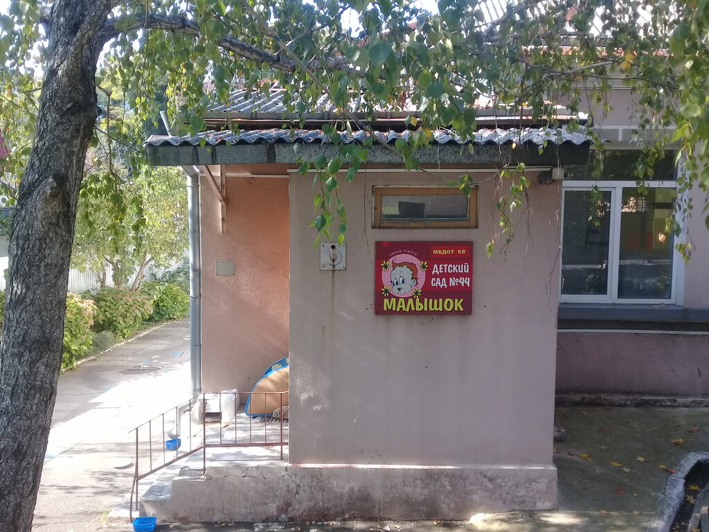 Anaokulları Детский сад № 44 Малышок, Tuapse, foto