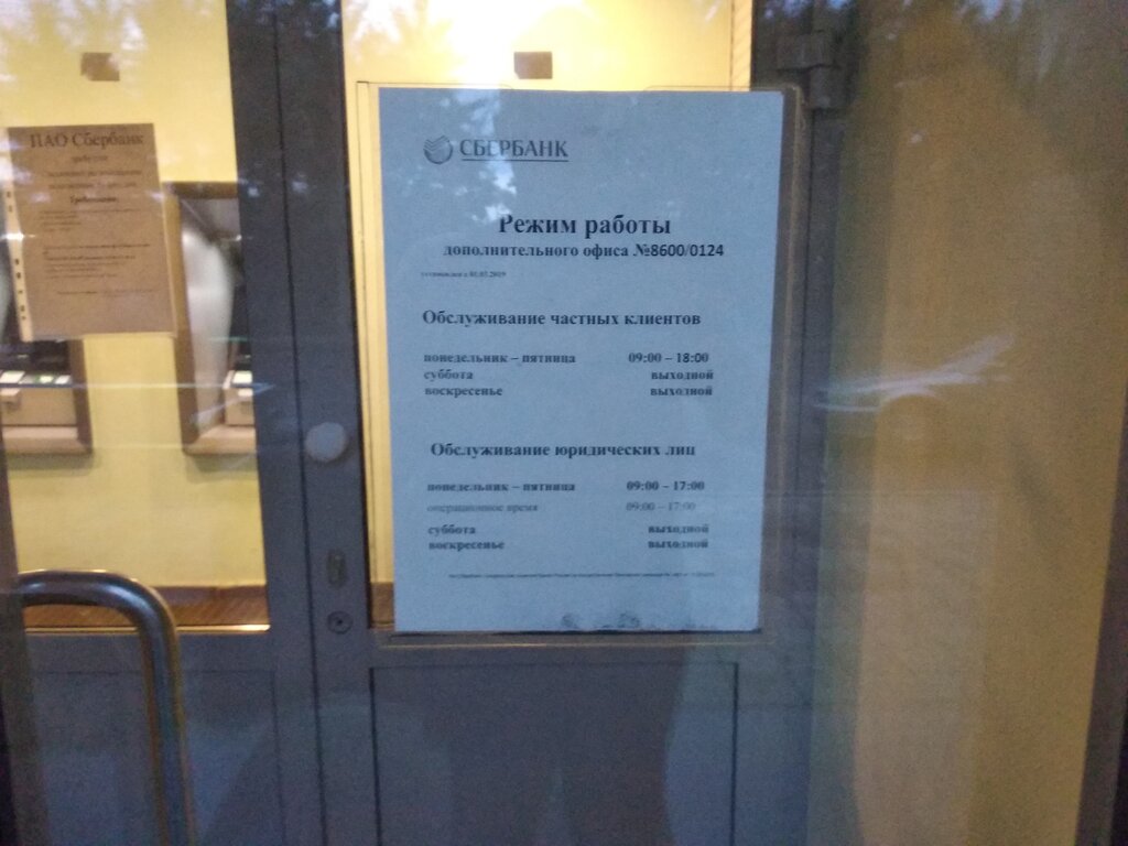 Banka Sberbank, Borzia, foto