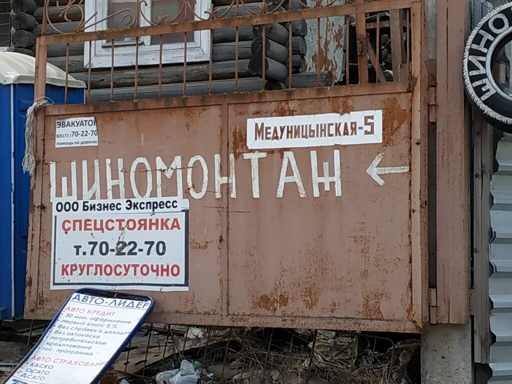 Otoparklar Бизнес-экспресс, Vologda, foto