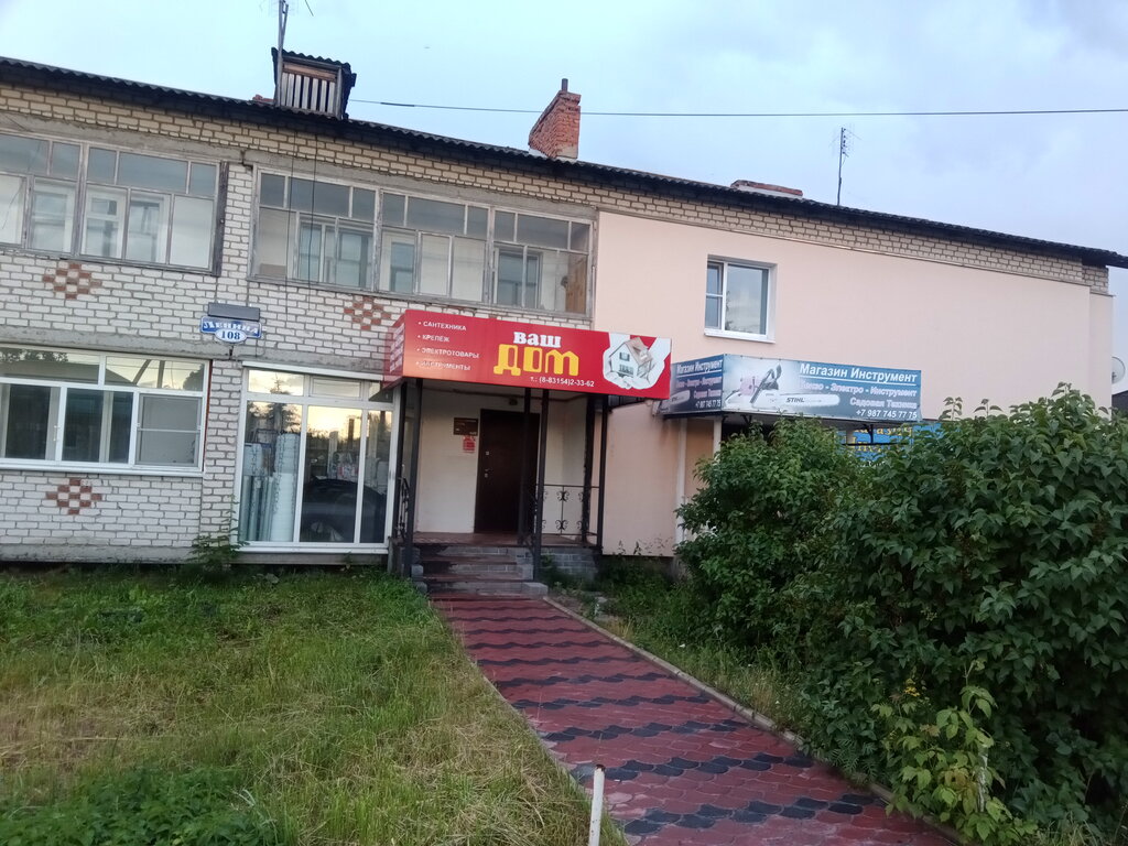 Elektrik ve elektrikli ürün mağazası Ваш дом, Uren, foto