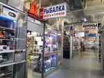 Tovary dlya okhoty, Tovary dlya rybalki (No:17А, territoriya Moskovskaya Slavyanka), balıkçılık ekipman firmaları  Saint‑Petersburg'dan