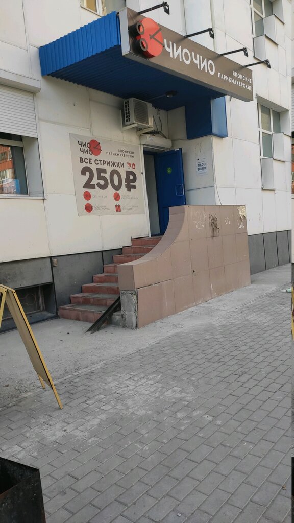 Kuaförler Chio Chio, Tiumen, foto