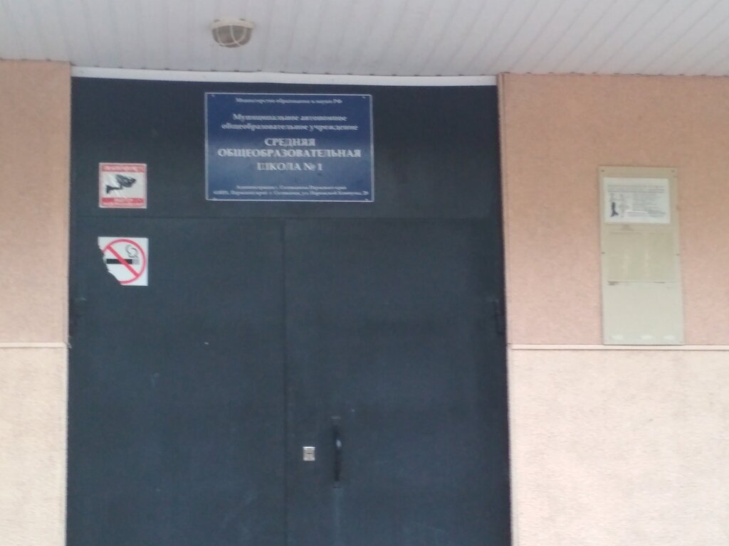 Ortaokul Maou SOSh № 1, Solikamsk, foto