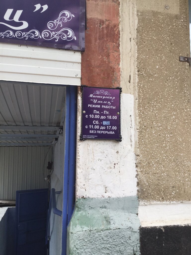 Terziler Умелец, Krasnokamensk, foto