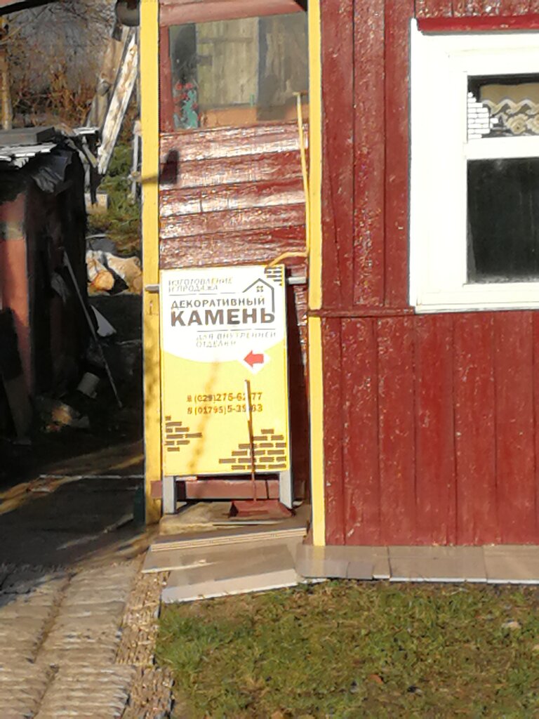 i̇nşaat ve tasarım hizmetleri Karkotsky Ye. i. Ip, Slutsk, foto
