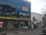 Fafod (Gelendzhik, Pervomayskya Street, 8), coffee shop  Gelencik'ten