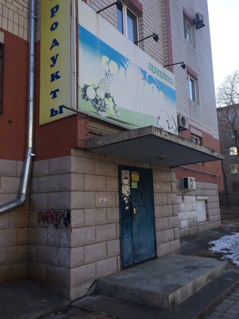 Market Продукты, Birobidgan, foto