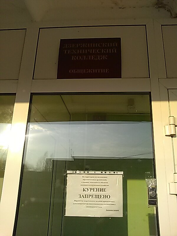 Yurtlar Dormitory, Dzerjinsk, foto