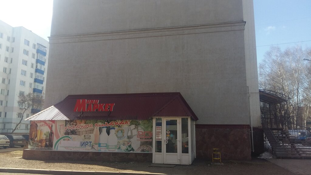 Market Мини маркет, Sterlitamak, foto