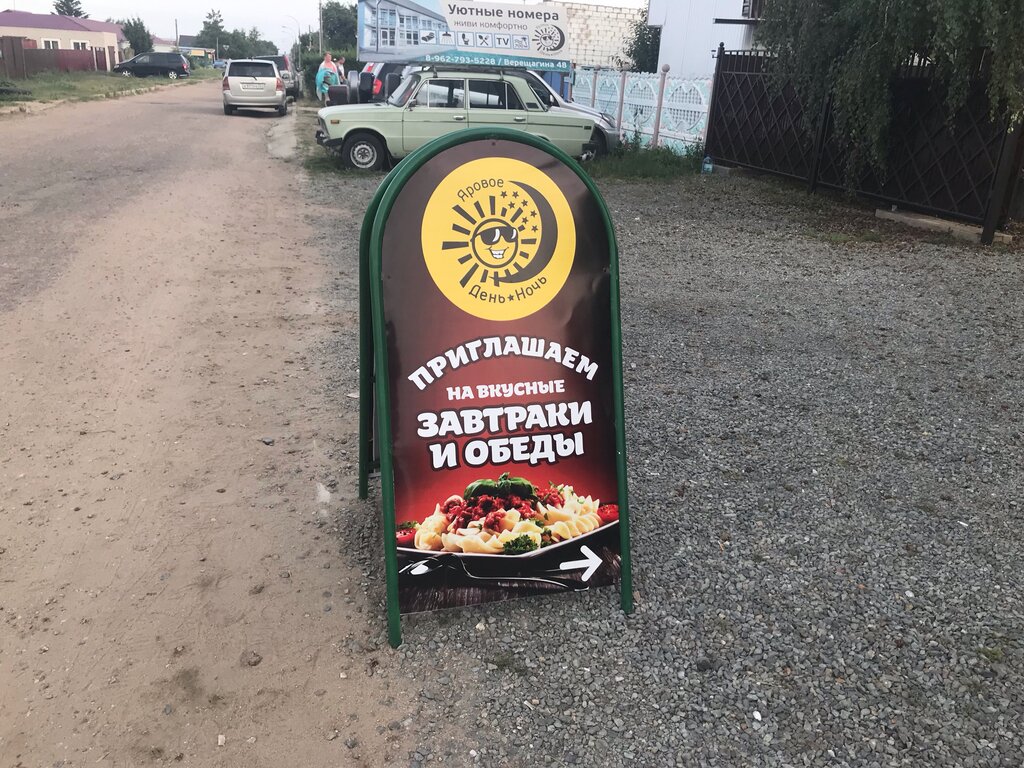 Kafe День ночь, Yarovoye, foto