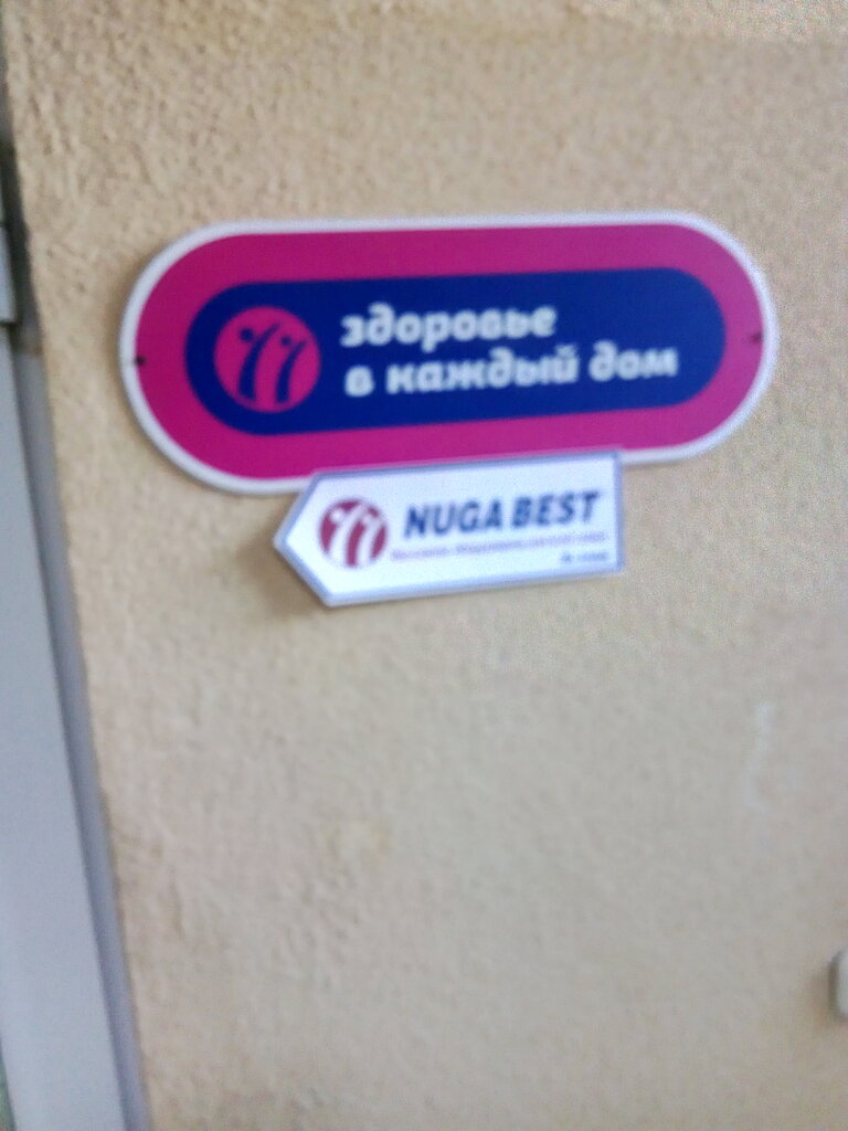 Medikal ürün mağazası Нуга Бест, Zhodzina, foto