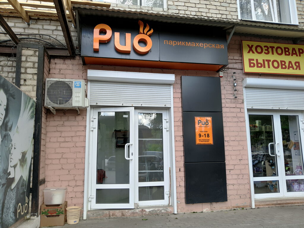 Kuaförler РИО, Miçurinsk, foto