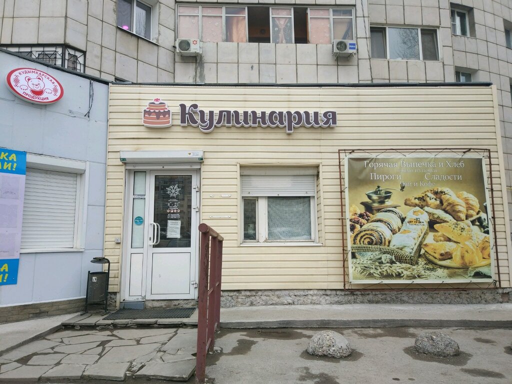 Hazır gıda satan yerler Кулинария, Perm, foto