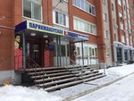 Парикмахерская (Promyshlennaya Street No:35), kuaförler  Izhevsk'ten