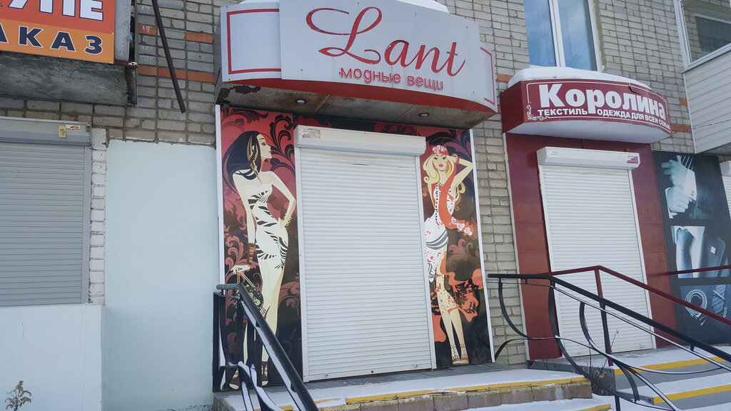 Giyim mağazası Магазин женской одежды Lant, Nevyansk, foto