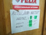 Авто-мастер (ulitsa 1905 goda No:17, Buy), araç bakım malzemeleri  Buy'dan