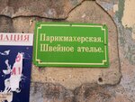 Швейное ателье (ulitsa Narodnaya Stroyka No:6), terziler  Verhniaya Salda'dan