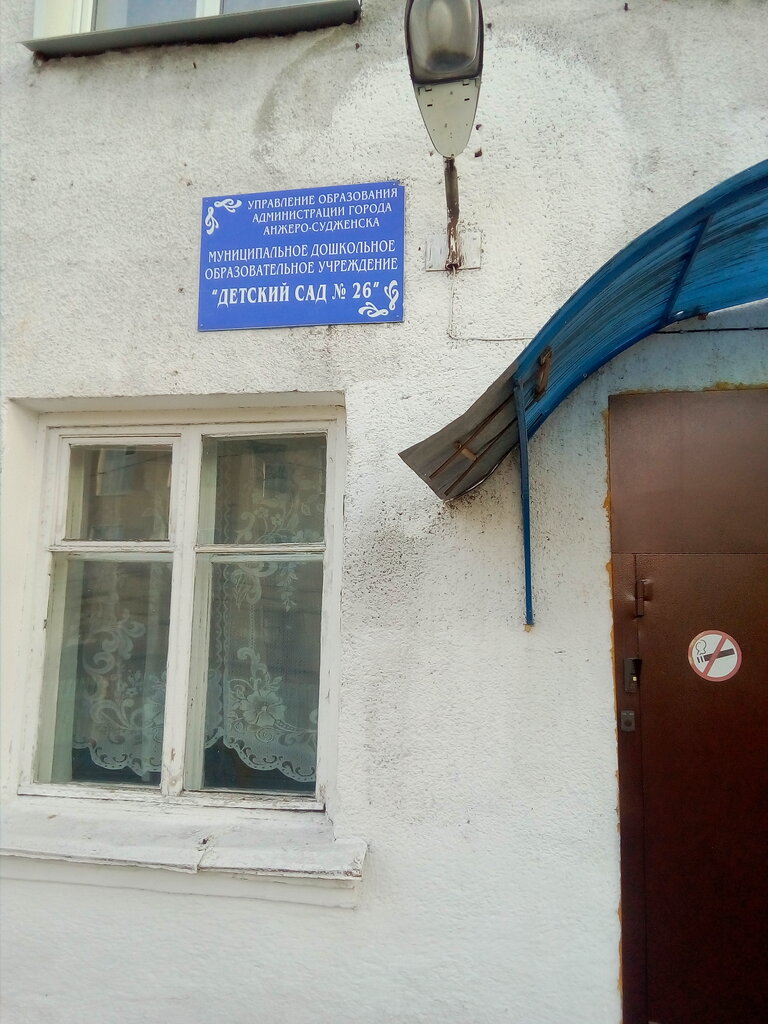 Anaokulları Detsky sad № 26, Anjero‑Sudjensk, foto