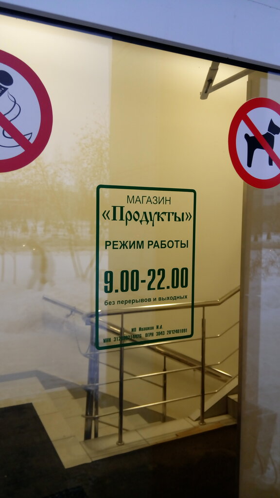 Süpermarket Русский Мастер, Stariy Oskol, foto