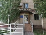 Master po (Kenesary kóshesi No:93), matbaalar  Astana'dan