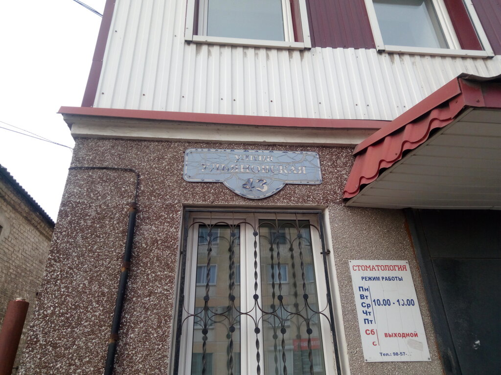 Özel ağız ve diş sağlığı klinikleri ve muayenehaneleri Стоматология, Syzran, foto