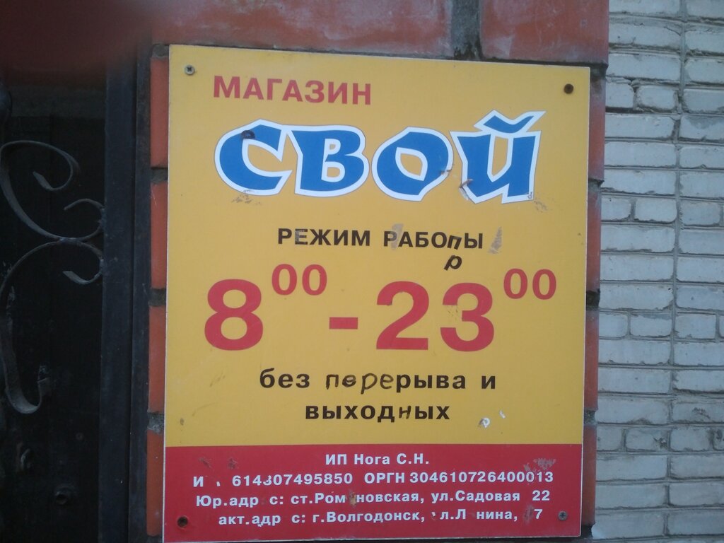 Market Свой, Volgodonsk, foto