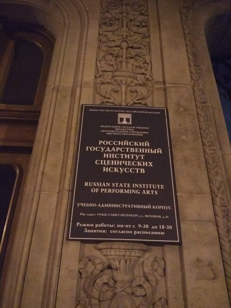 Tiyatrolar Saint Petersburg State Theatre Arts Academy, Saint‑Petersburg, foto