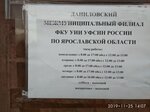 Даниловский межмуниципальный филиал ФКУ УИИ УФСИН России по Ярославской области (Dubravnaya ulitsa No:11), devlet kurumları ve bakanlıklar  Danilov'dan