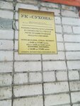УК Сухона (ulitsa 40-letiya Oktyabrya No:11), yönetim ofisi  Sokol'dan