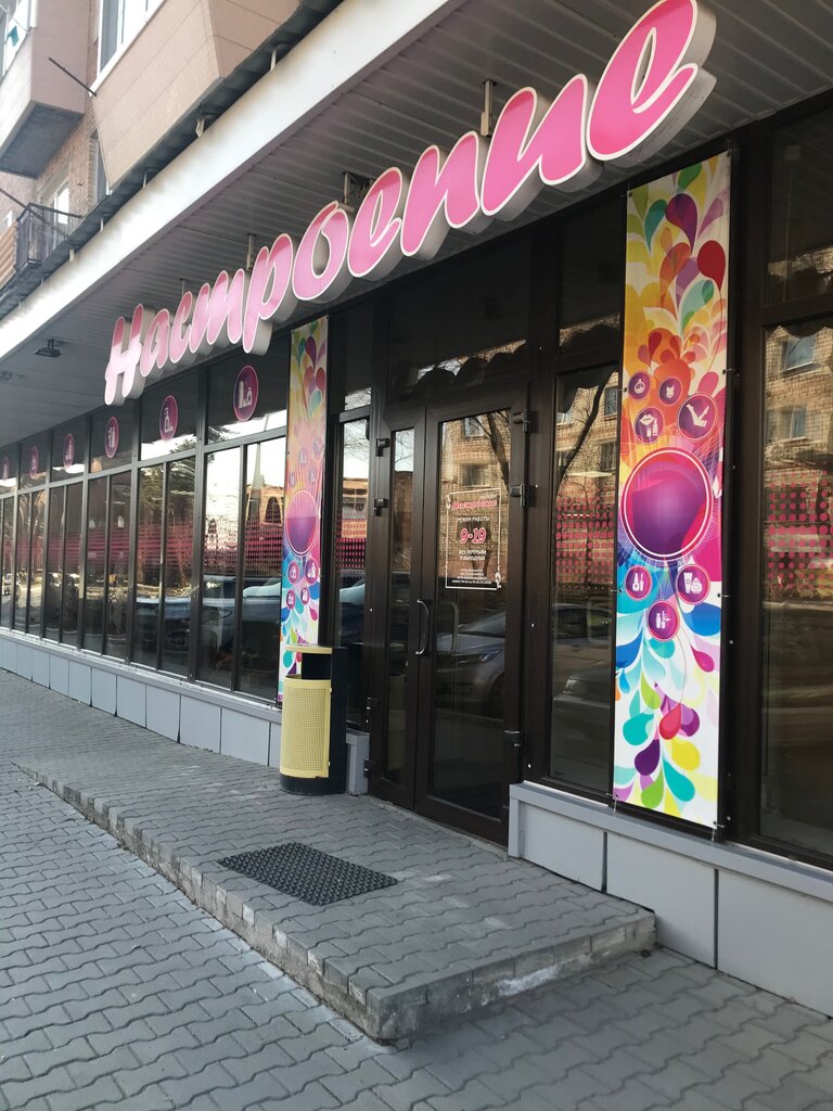 Kozmetik ve parfümeri mağazaları Настроение, Spassk‑Dalniy, foto