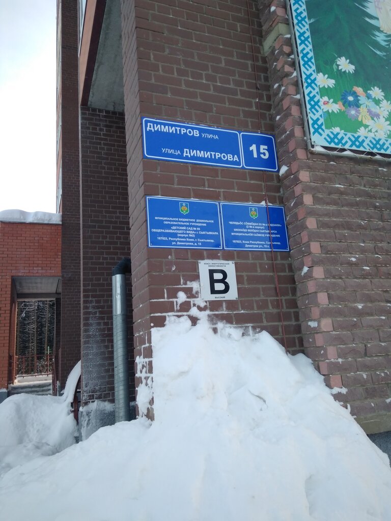 Anaokulları Детский сад № 93, Syktivkar, foto