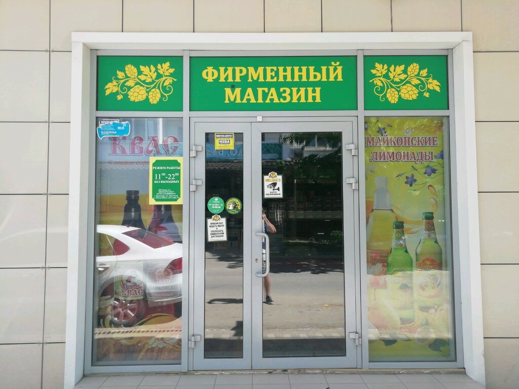Bira dükkanı Майкопское пиво, Krasnodar, foto