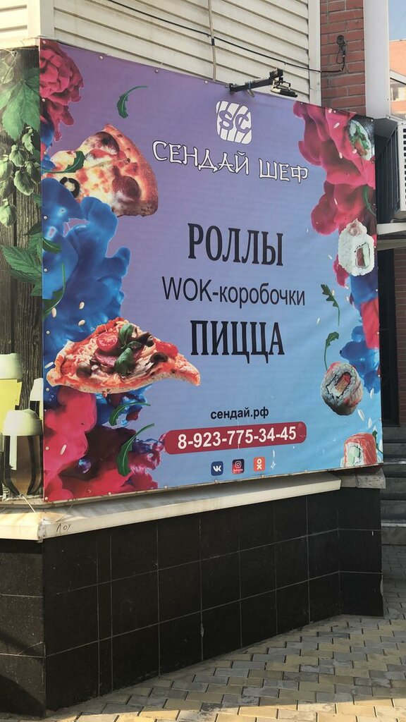 Hazır yemek teslim servisleri Sendai sushi, Berdsk, foto