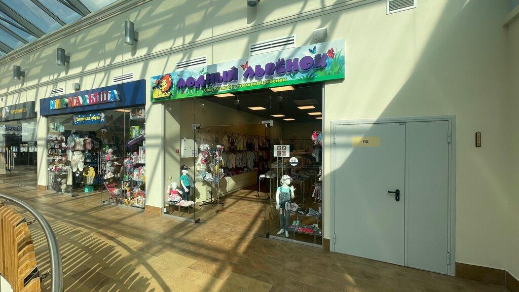 Çocuk giyim mağazaları Modnyi Lvenok, Moskova ve Moskovskaya oblastı, foto