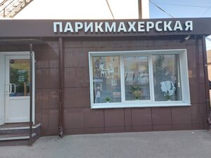 Парикмахерская (Yegoryevskoye shosse, 1-y kilometr No:3В, rabochiy posyolok Tomilino), kuaförler  Moskova ve Moskovskaya oblastından