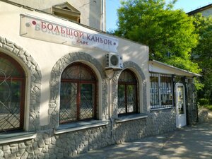 Grand Canyon (улица Героев Севастополя No:58), kafe  Sevastopol'dan