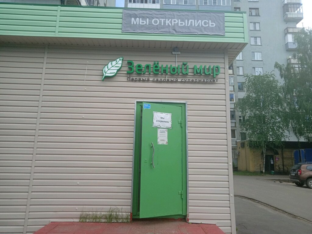 Bahçecilik mağazaları Зелёный мир, Yaroslavl, foto