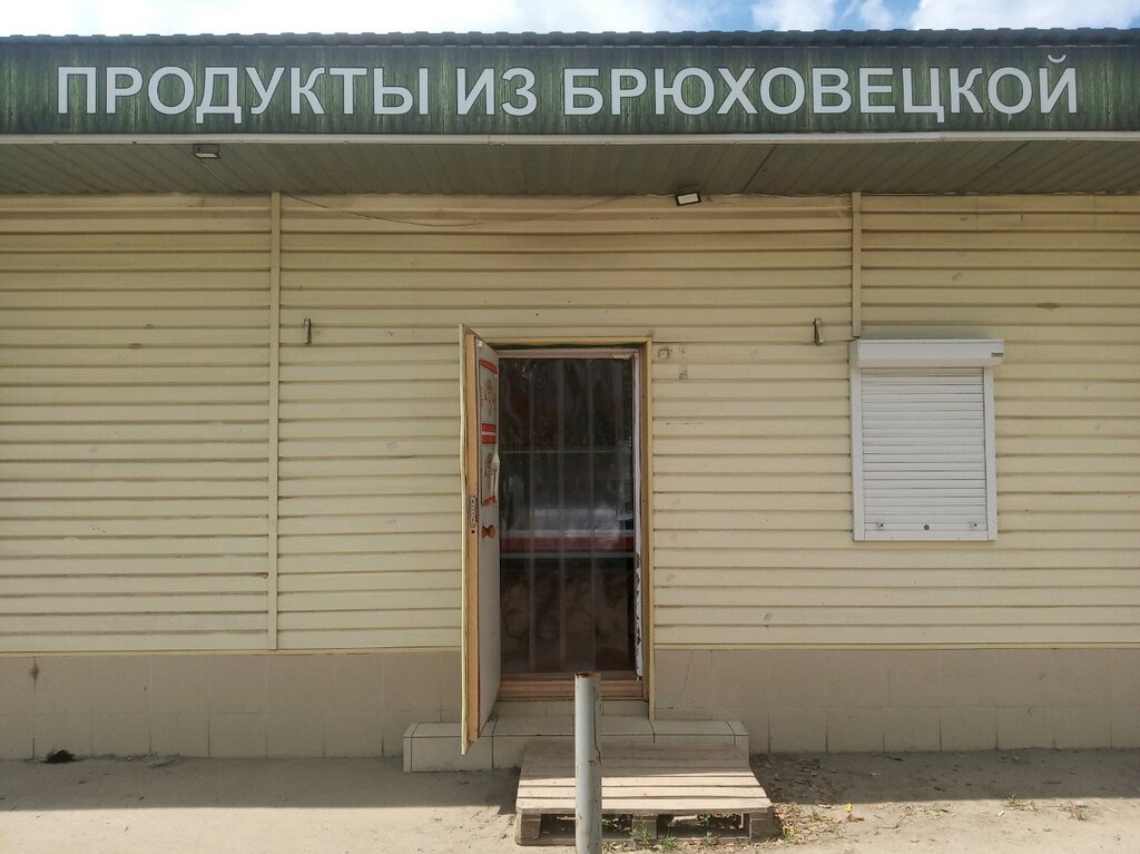 Market Продукты из Брюховецкой, Krasnodar, foto