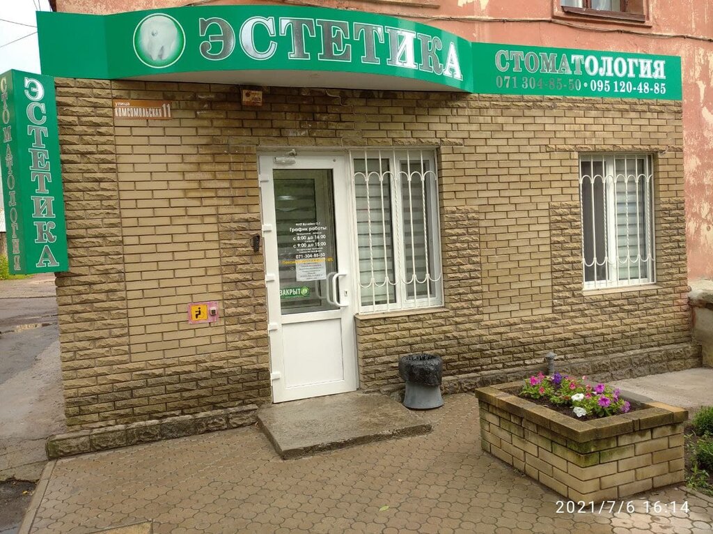 Özel ağız ve diş sağlığı klinikleri ve muayenehaneleri Стоматология Эстетика, Horlovka, foto