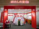 ほけんの窓口 イオンモール幕張新都心店 (Japanese archipelago), sigorta şirketleri  Chiba'dan