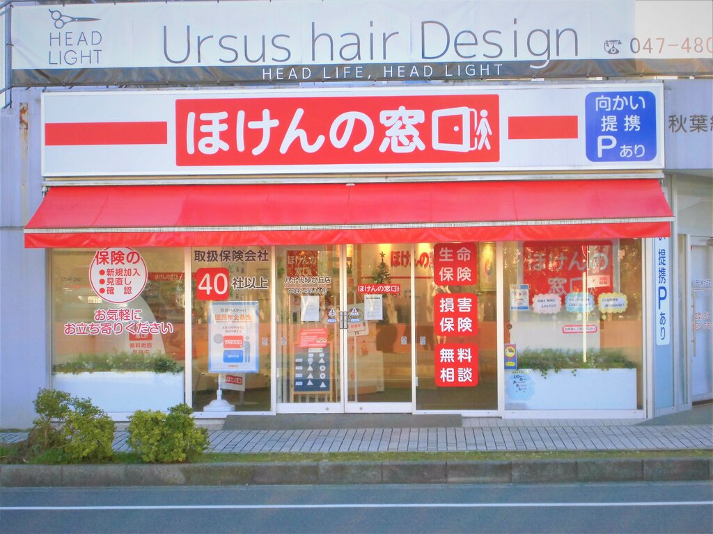 Sigorta şirketleri ほけんの窓口 八千代緑が丘店, , foto