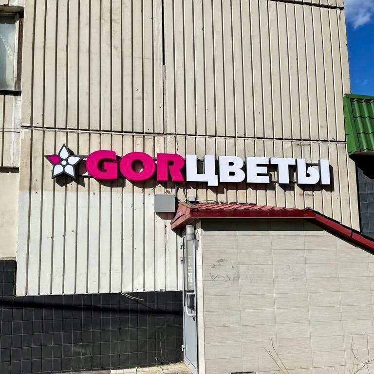 Çiçekçiler Pervy tsvetochny optovy, Moskova, foto