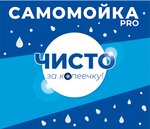 Samomoika Pro (Beryozovaya Alley No:12к7), oto yıkama  Moskova'dan