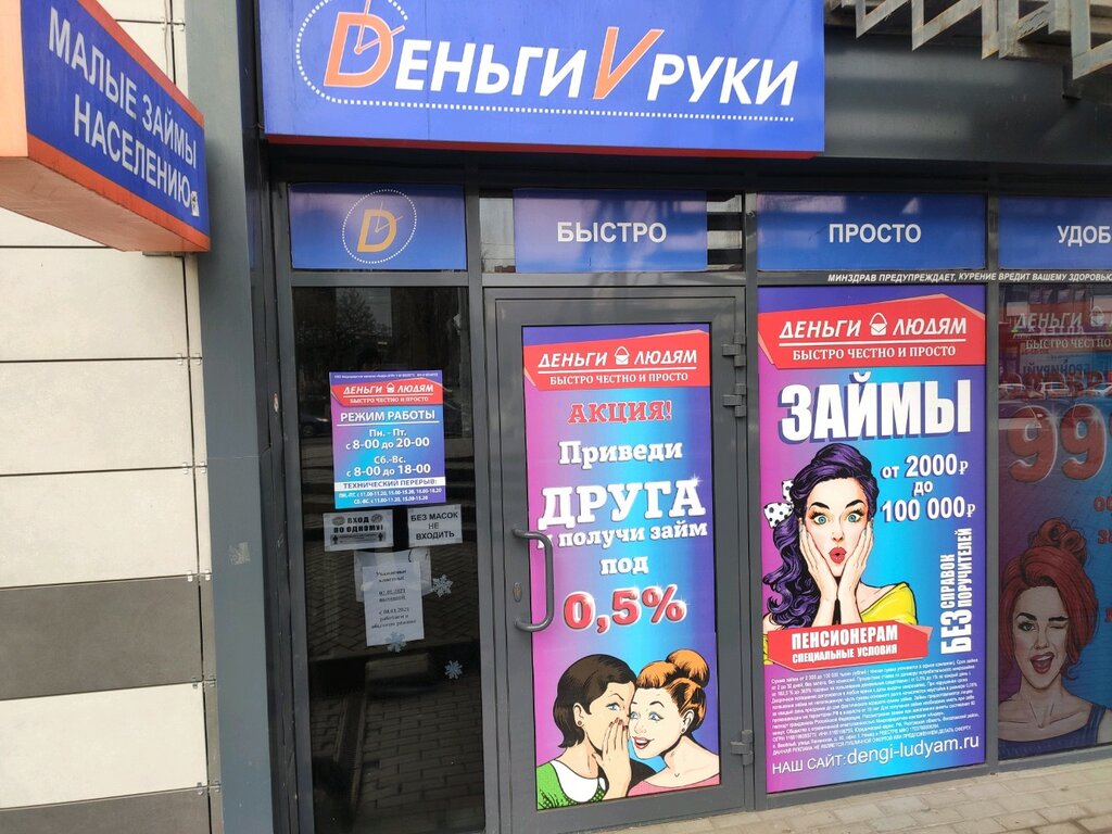 Mikrofinans Деньги людям, Rostov‑na‑Donu, foto