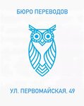 Translation Bureau (Pervomayskaya Street No:49), tercüme büroları  Moskova'dan