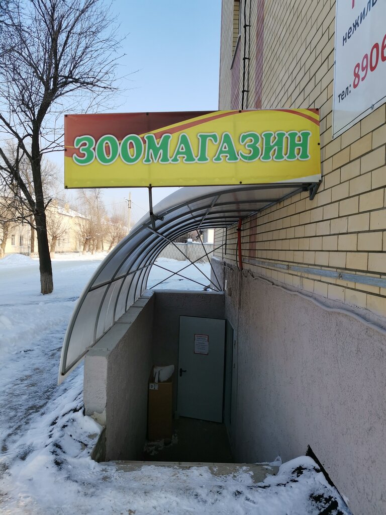 Petshop Зоомагазин, ветеринарная аптека, Kamensk‑Şahtinski, foto