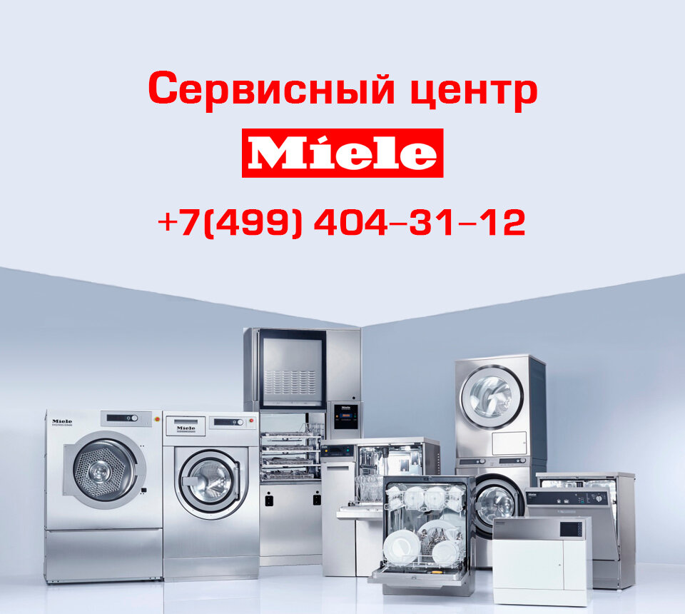 Beyaz eşya servisleri Сервисный центр Miele, Moskova, foto