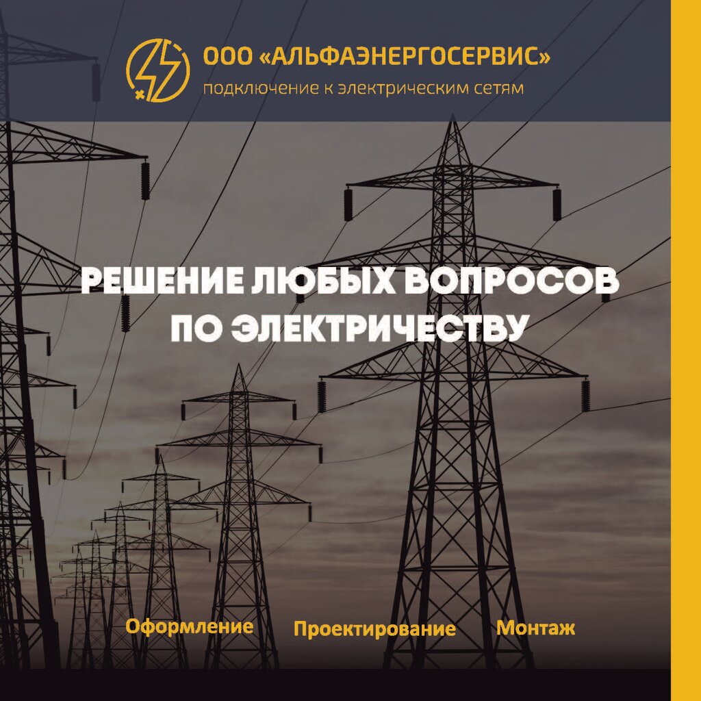Elektrik servisi АльфаЭнергоСервис, Kazan, foto