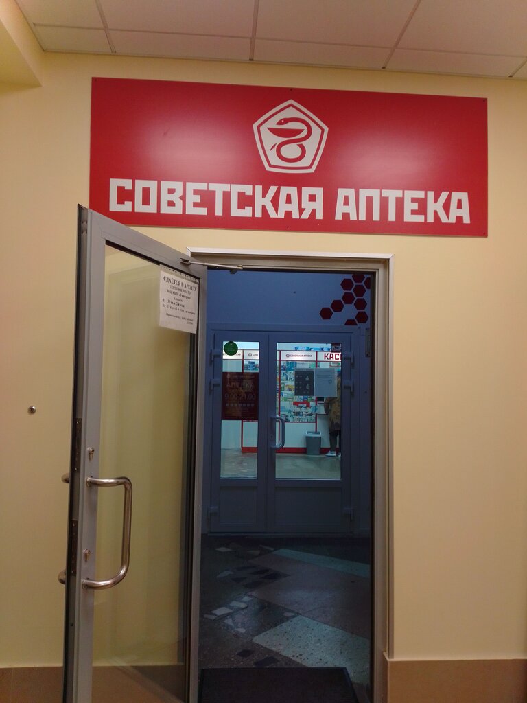 Eczaneler Sovetskaya Apteka, Moskova ve Moskovskaya oblastı, foto